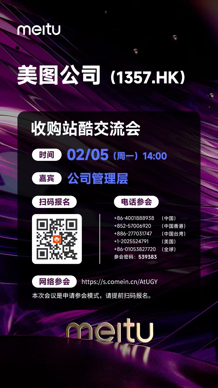 Investors-Meitu Inc.